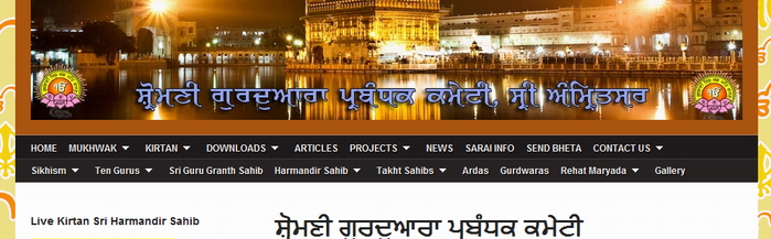 Shiromani Gurdwara Parbandhak Committee, Sri Amritsar